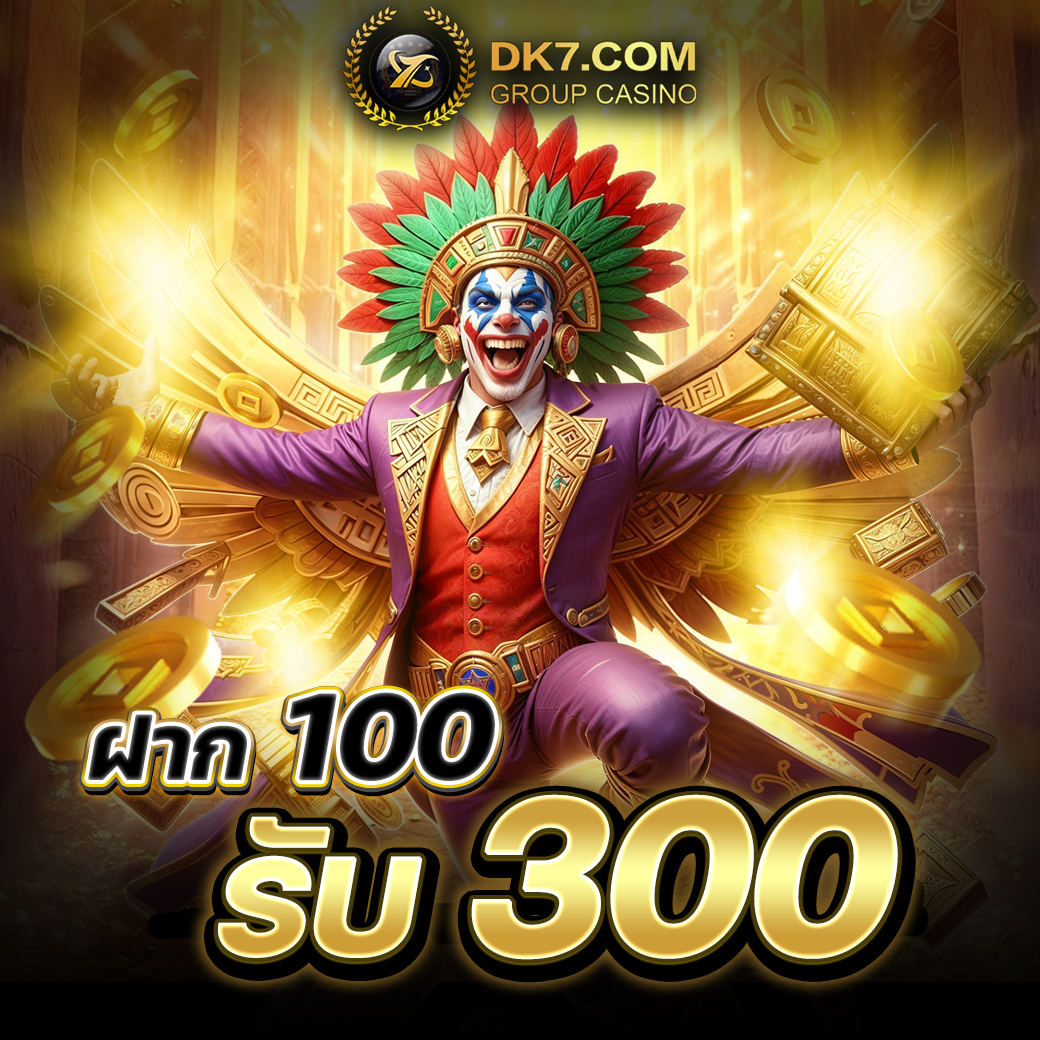 dk7 คาสิโนออนไลน์ เว็บตรงที่ดีที่สุด อันดับ 1 ไทย แจกโบนัสฟรี